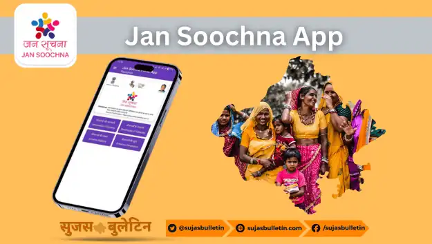 जन सूचना APP राजस्थान की समस्त योजनाओं की जानकारी एक ही स्थान पर