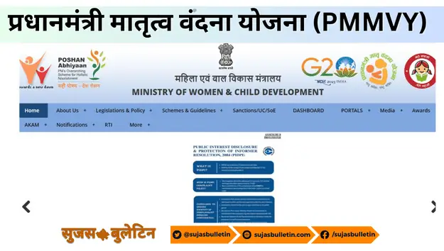 प्रधानमंत्री मातृ वंदना योजना : Pradhan Mantri Matru Vandana Yojana ...